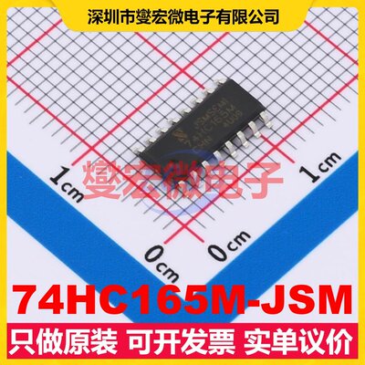 74HC165M-JSM SOP-16 移位寄存器芯片IC