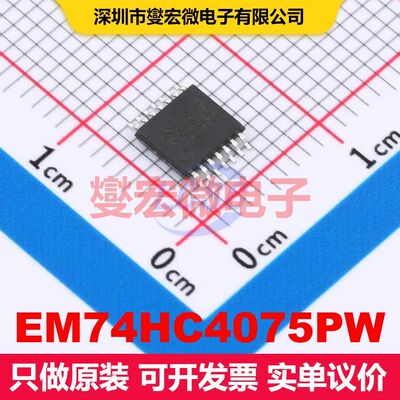 EM74HC4075PW TSSOP-14L 逻辑门/反相器 逻辑 集成芯片IC