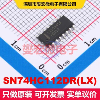 SN74HC112DR(LX) SOP-16 触发器 逻辑 集成芯片IC