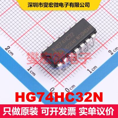 HG74HC32N DIP-14 逻辑门/反相器 逻辑 集成芯片IC