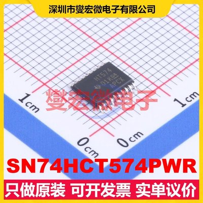SN74HCT574PWR TSSOP-20 触发器芯片IC