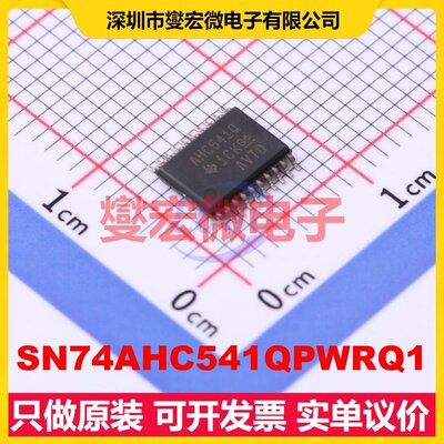 SN74AHC541QPWRQ1 TSSOP-20 缓冲/驱动/接收/收发器芯片IC