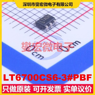 LT6700CS6-3#PBF SOT-23-6 比较器芯片IC