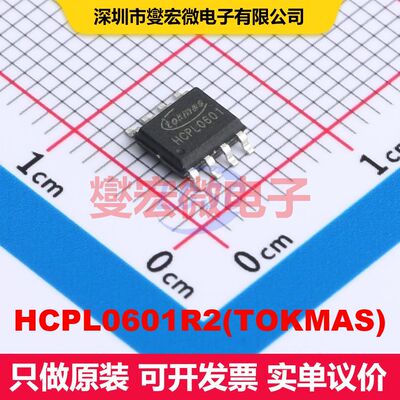 HCPL0601R2(TOKMAS) SOIC-8 逻辑输出光耦 光电耦合器 隔离芯片