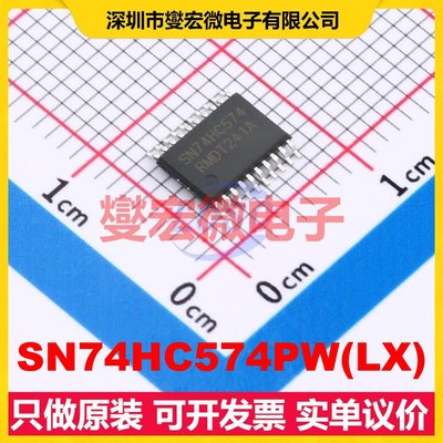 SN74HC574PW(LX) TSSOP-20 触发器芯片IC