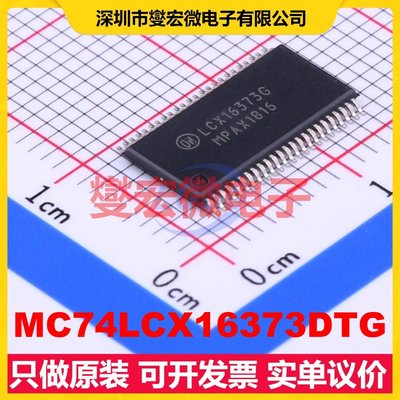 MC74LCX16373DTG TSSOP-48-6.2mm D型锁存器芯片IC