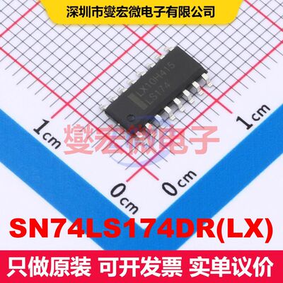 SN74LS174DR(LX) SOP-16 触发器 逻辑 集成芯片IC