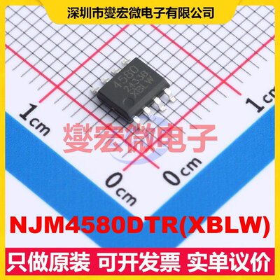 NJM4580DTR(XBLW) SOP-8 双路运算放大器芯片IC