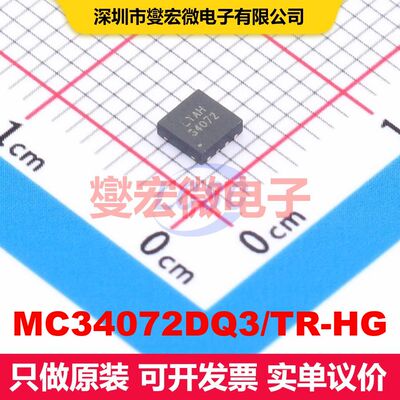 MC34072DQ3/TR-HG DFN-8(3x3) 仪器放大器 线性 集成芯片IC