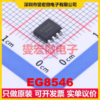 EG8546 SOP-8 双路运算放大器芯片IC