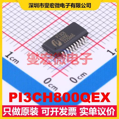 PI3CH800QEX QSOP-20-150mil 信号开关/解码/多路复用器芯片IC