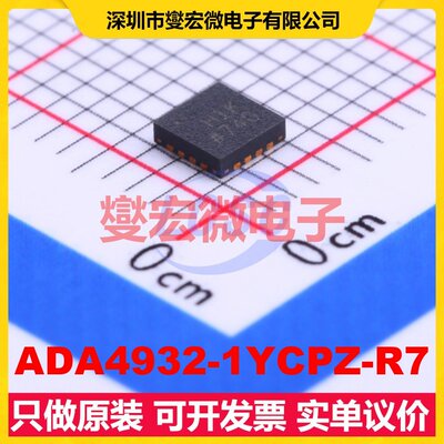 ADA4932-1YCPZ-R7 LFCSP-16(3x3) 差分放大器芯片IC