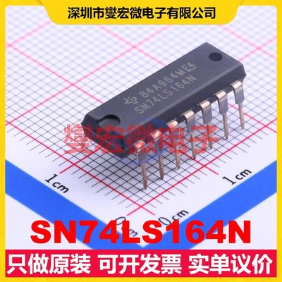 SN74LS164N DIP-14 串行至并行移位寄存器芯片IC