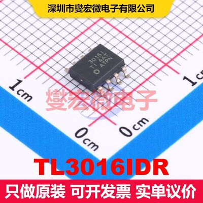 TL3016IDR SOIC-8 线性比较器 线性 集成芯片IC