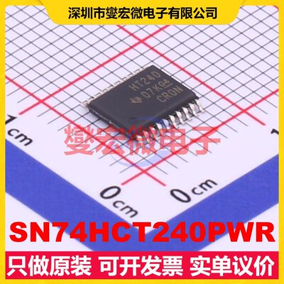 SN74HCT240PWR TSSOP-20 缓冲/驱动/接收/收发器芯片IC