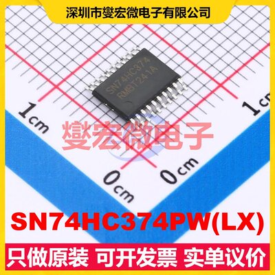 SN74HC374PW(LX) TSSOP-20 触发器芯片IC