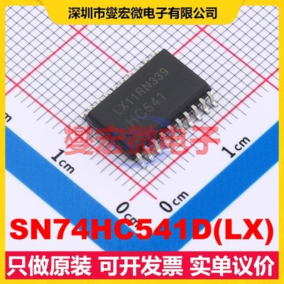 SN74HC541D(LX) SOP-20-300mil 缓冲/驱动/接收/收发器芯片IC