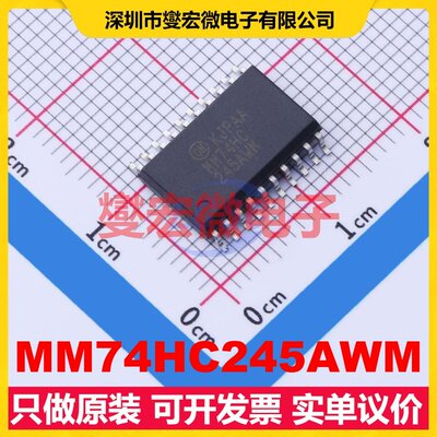 MM74HC245AWM SOIC-20-300mil 缓冲/驱动/接收/收发器芯片IC