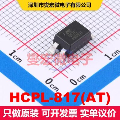 HCPL-817(AT) SMD-4P 晶体管输出光耦 光电耦合器 隔离芯片IC