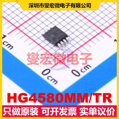 HG4580MM/TR MSOP-8 双路运算放大器芯片IC