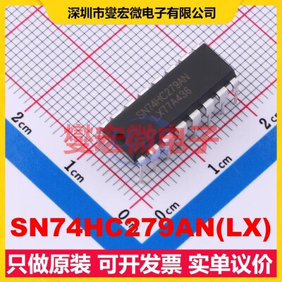 SN74HC279AN(LX) DIP-16 S-R锁存器芯片IC