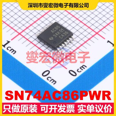 SN74AC86PWR TSSOP-14 4路异或门逻辑门芯片IC