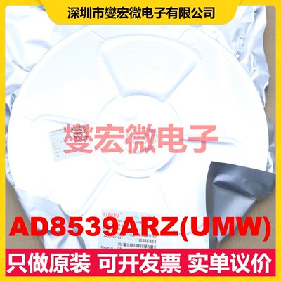 AD8539ARZ(UMW) SOP-8 精密运算放大器芯片IC