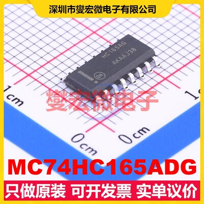 MC74HC165ADG SOIC-16 并行或串行至串行移位寄存器芯片IC