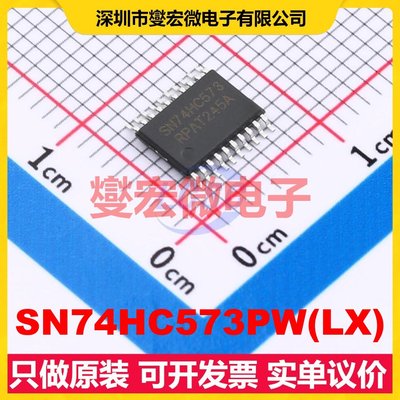 SN74HC573PW(LX) TSSOP-20 D型锁存器芯片IC