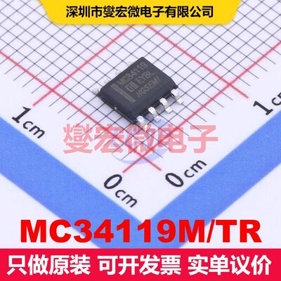 MC34119M/TR SOP-8 音频放大器 线性 集成芯片IC