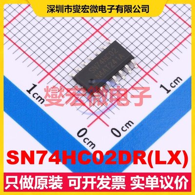 SN74HC02DR(LX) SOP-14 4路或非门逻辑门芯片IC