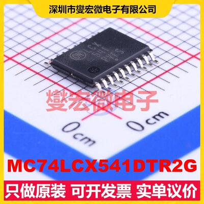 MC74LCX541DTR2G TSSOP-20 缓冲/驱动/接收/收发器芯片IC