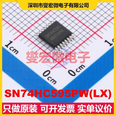 SN74HC595PW(LX) TSSOP-16 串行至串行或并行移位寄存器芯片IC