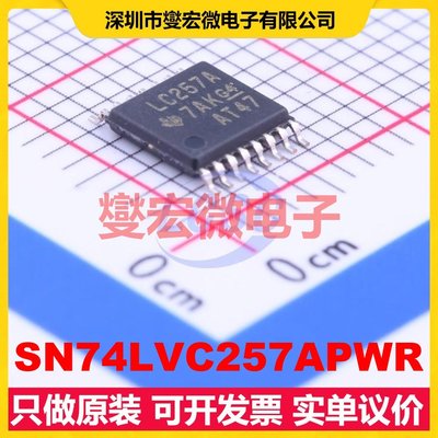 SN74LVC257APWR TSSOP-16 多路复用器芯片IC