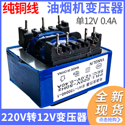 EI41抽油烟机变压器220V转12V