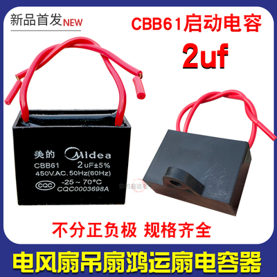 通用2ufCBB61启动电容 风扇启动电容 电机启动电容 2UF/450V