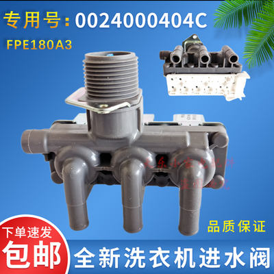0024000404C滚筒洗衣机电磁阀