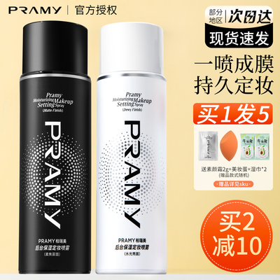 关注店铺柏瑞美定妆喷雾享粉丝价