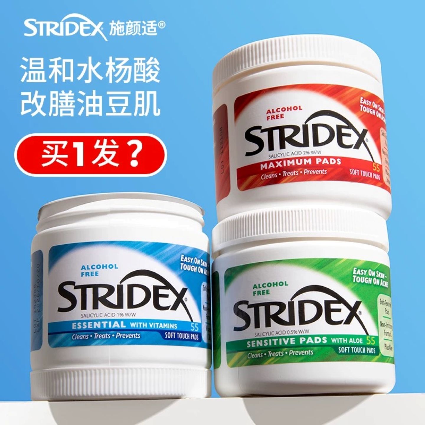 美国stridex水杨酸棉片刷去闭口粉刺黑头祛痘痘清洁棉果酸施颜适