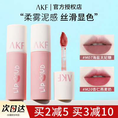 AKF唇泥唇釉显白口红女