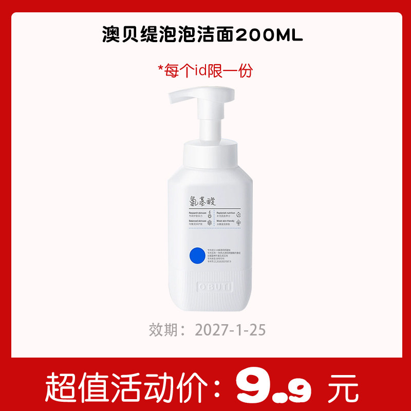 【秒杀专区】澳贝缇泡泡洁面200ml