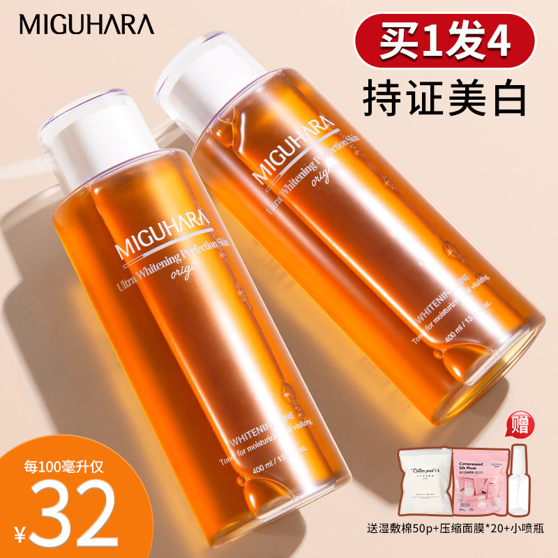 miguhara湿敷水咪咕哈拉啦爽肤水美白亮肤去黄气提亮发光保湿化妆