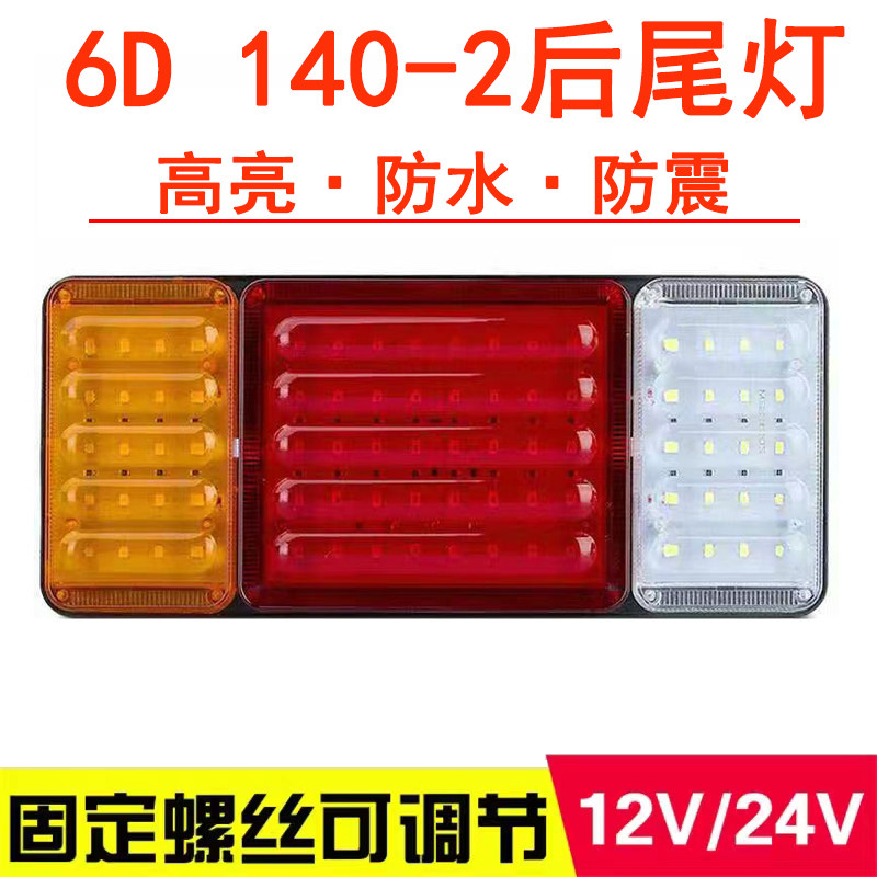 大货车后尾灯总成24v农用超亮led通用转向刹车灯12v半挂东风汽车