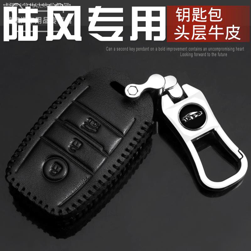 江铃陆风X7汽车钥匙包车用X5 plus遥控器X8陆丰X2专用真皮保护套