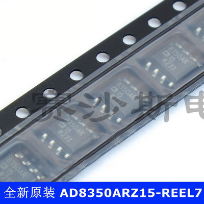 原装正品AD8350ARZ15	8350AR	RF 放大器 贴片SOP8进口原装可直拍