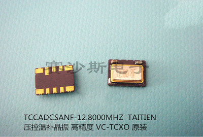 5V VCTCXO 压控温补晶振 12.8M 12.8MHZ 12.800MHZ VC-TCXO 7050