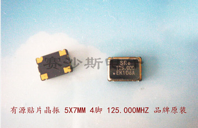 有源晶振 5*7 5070 7050 125M 125MHZ 125.000MHZ 4脚 台湾百利通