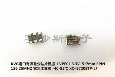 LVPECL 差分贴片晶振 5*7 宽温 3.3V 156.25M 156.25MHZ 5070 6脚