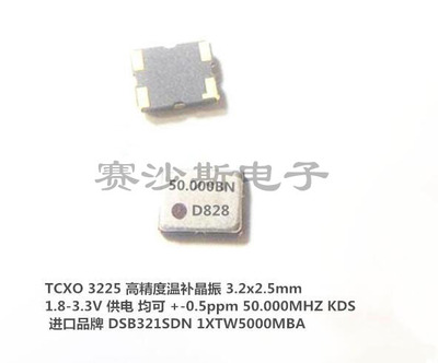 DSB321SDN 1XTW50000MBA TCXO 温补晶振 50M 50MHZ 高精度 3225