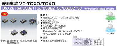 DSB221SJ TCXO 温补贴片晶振 高精度 方波 HCMOS 20M 20MHZ 2520
